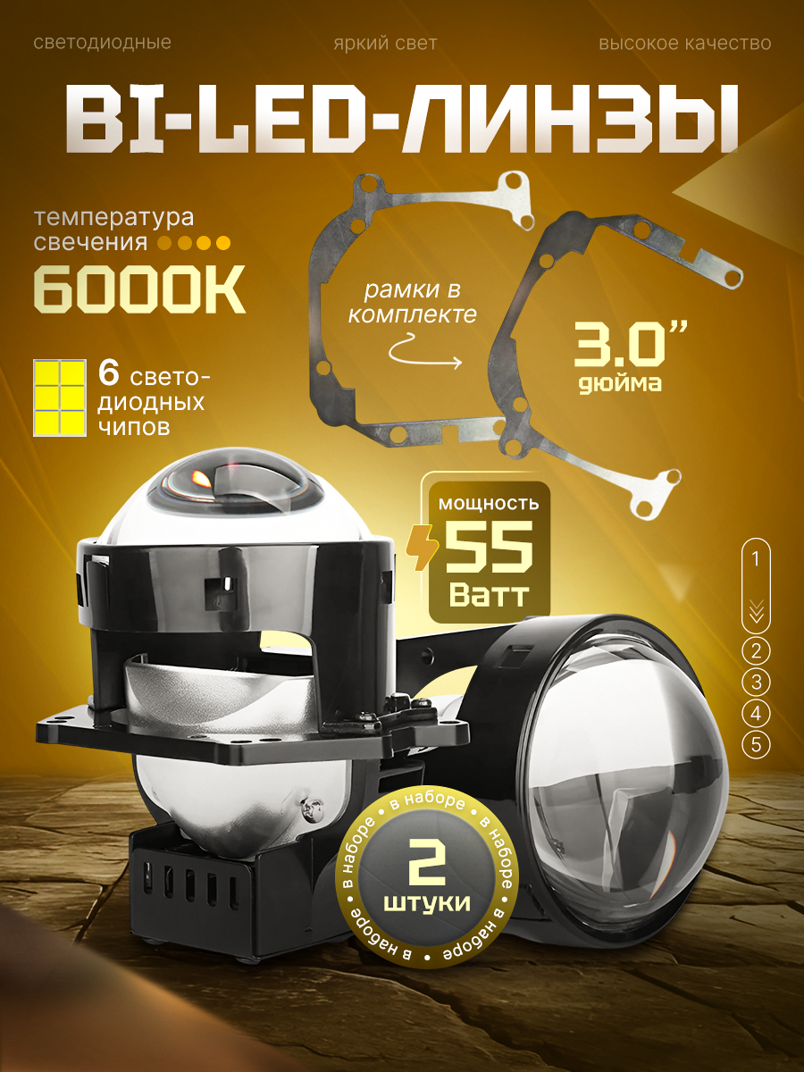 Bi-Led линзы светодиодные для фар Mazda 3 II BL 2008 2013, би лед линзы