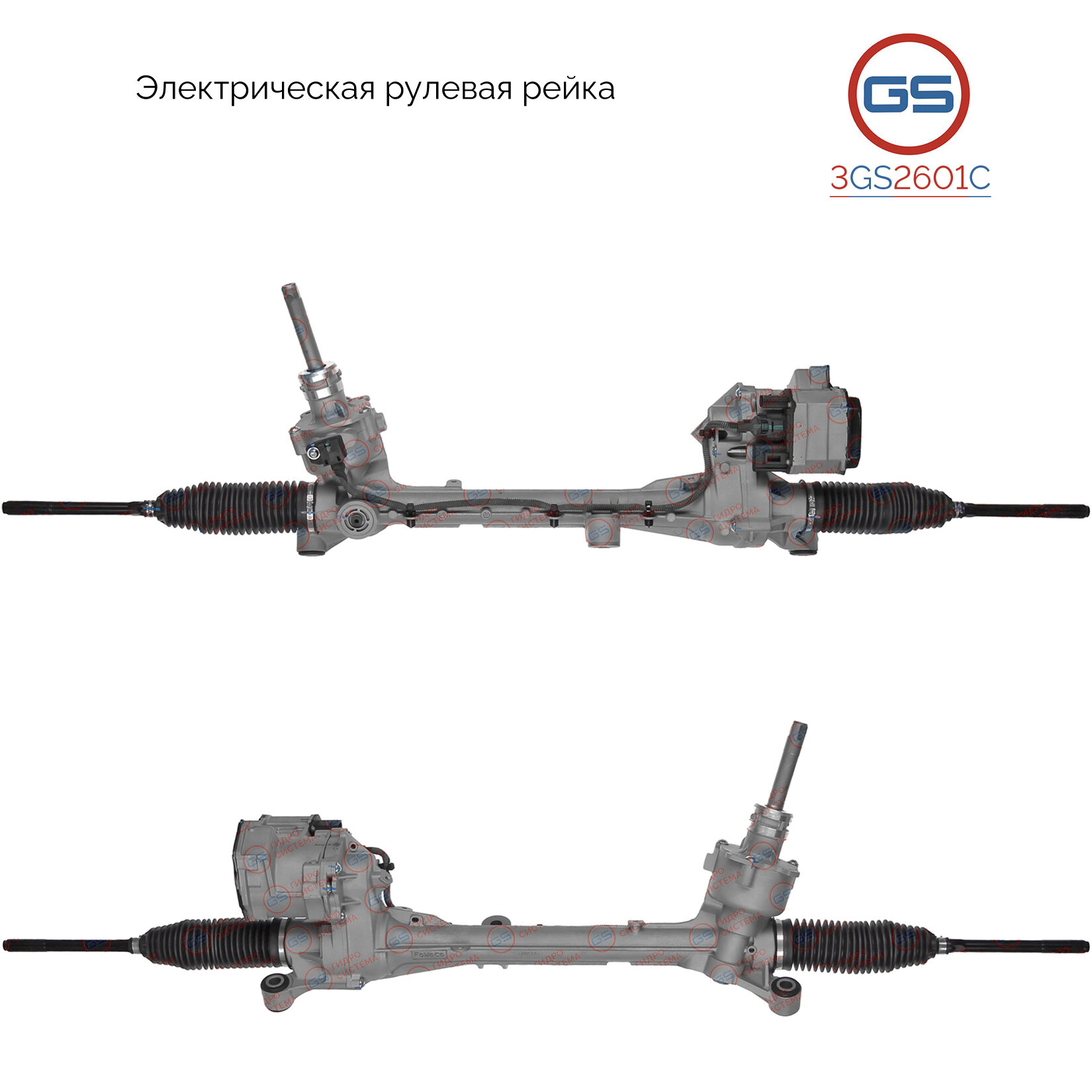 Рулевая рейка