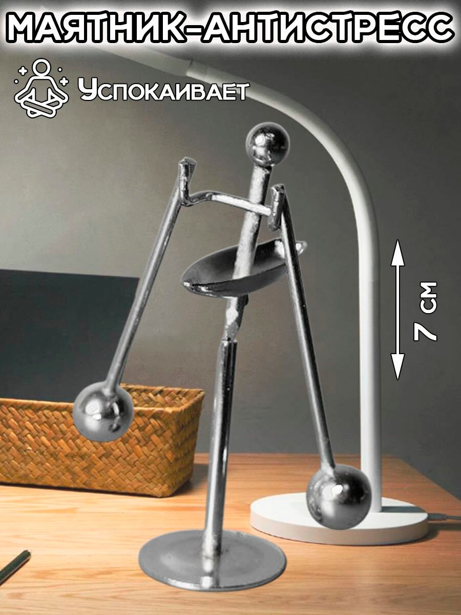 Маятник антистресс человек в лодке