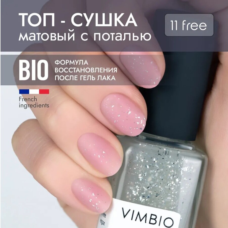 Органический матовый топ с поталью № 09, 10 мл, VimBio (Вимбио)