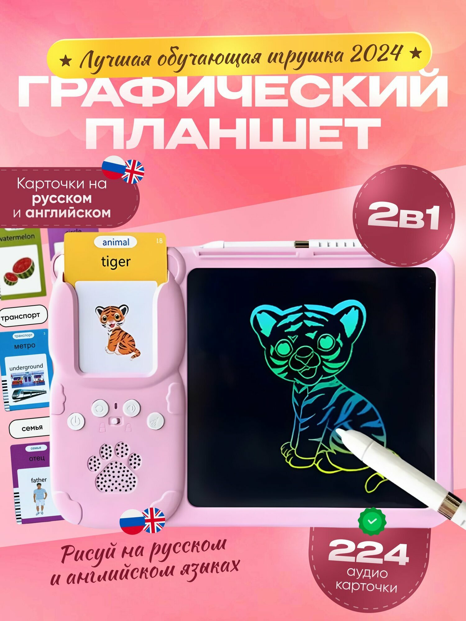 Планшет детский, Планшет для рисования детский, 112 карточек, 12 тем, 224 аудиокарточки, Цвет - Розовый