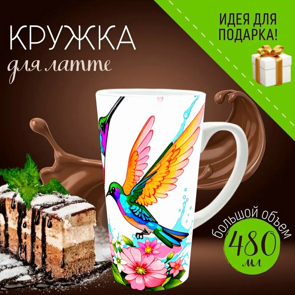 Кружка латте керамическая большая для чая и кофе с прикольным принтом "Стиль мультяшная детская иллюстрация, две ярких птицы-колибри с расправленными крыльями, сидят среди." 500 мл.