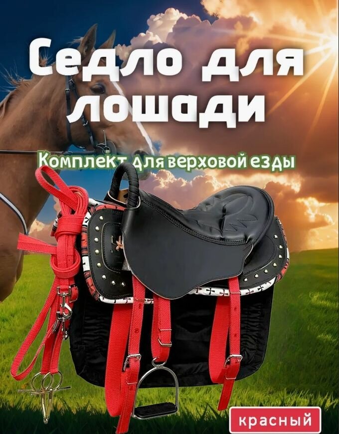 Полный комплект кожаного седла, из натуральной кожи, для верховой езды и скачек, акция