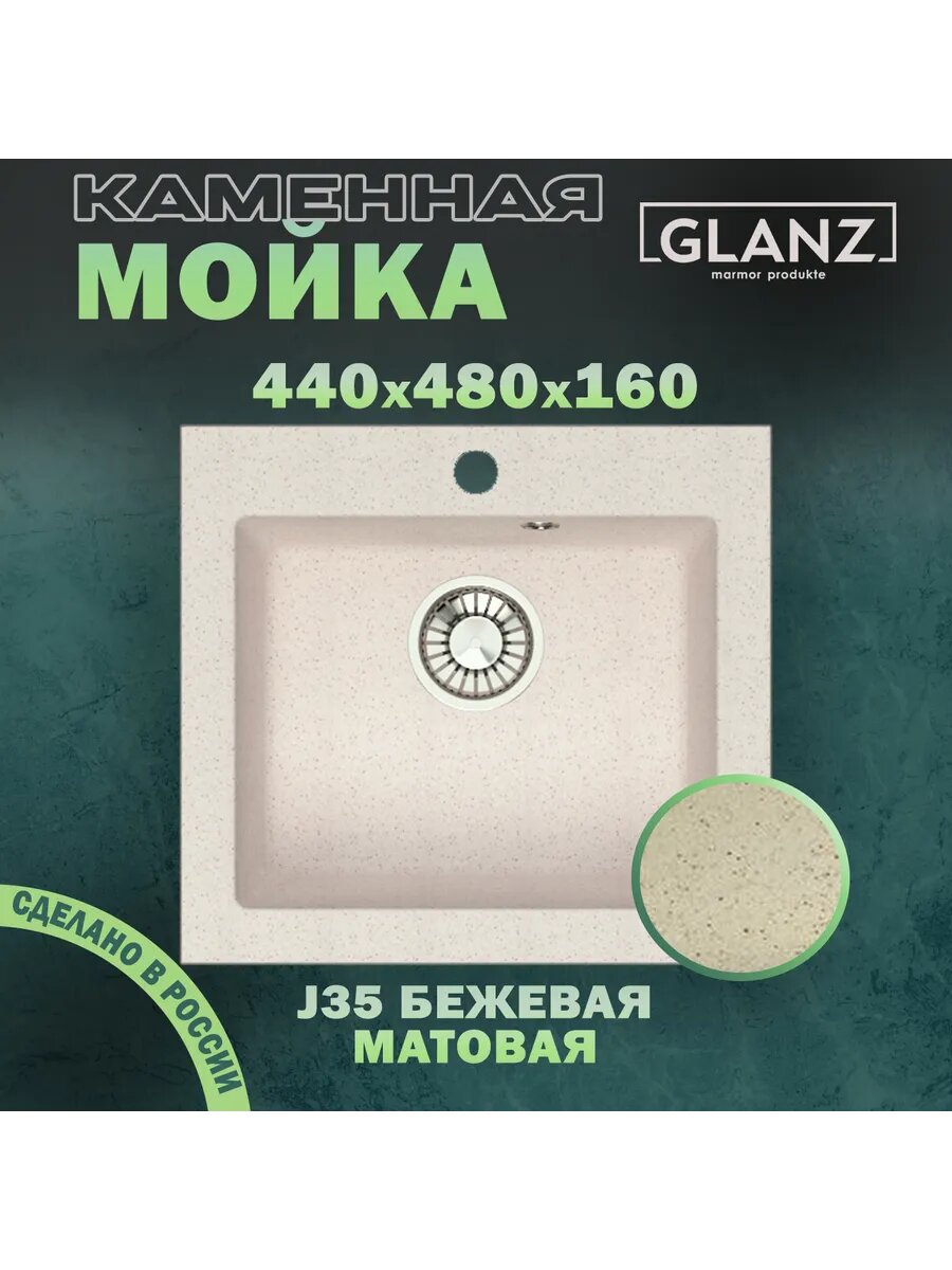 Мойка для кухни матовая J35 бежевый