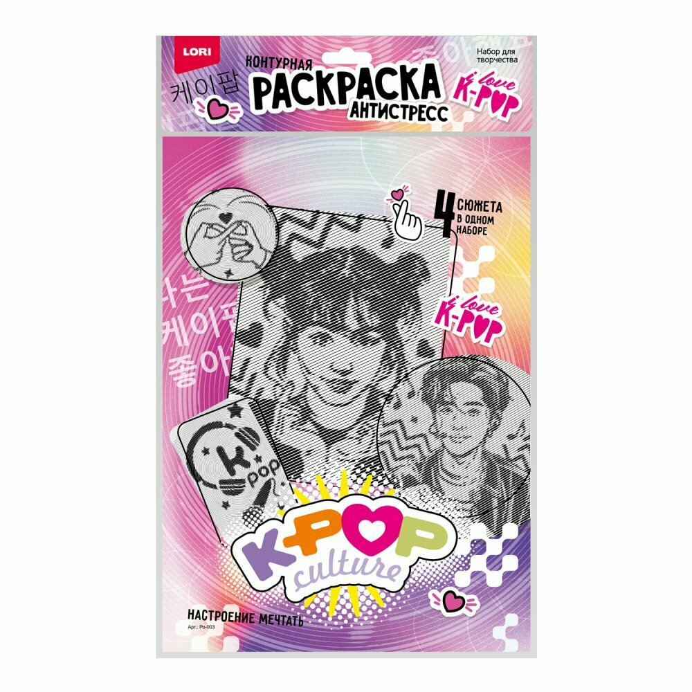 Картина по номерам 20х30см Раскраска антистресс K-POP Настро