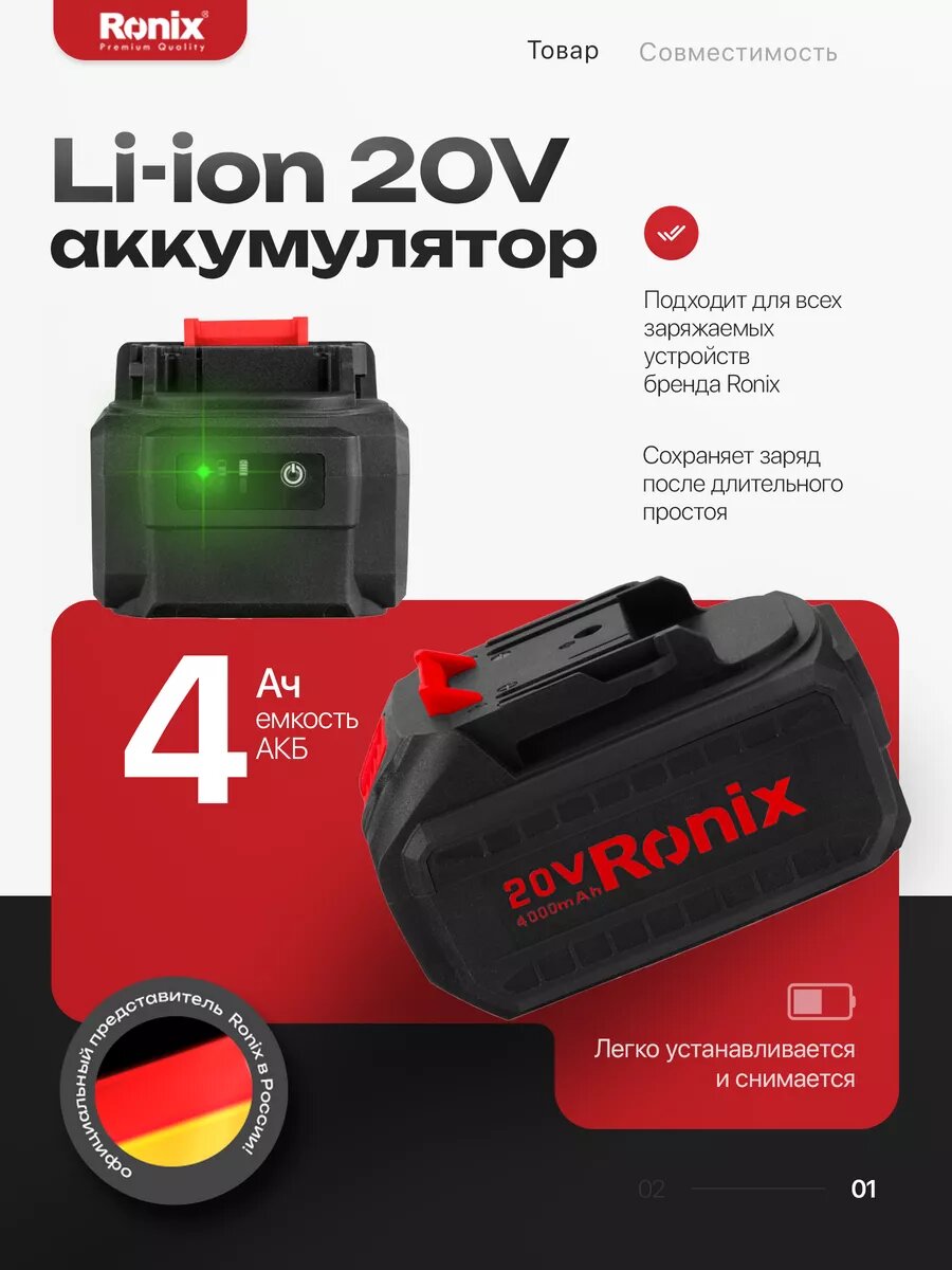 Аккумулятор Ronix для шуруповерта Li-ion 20V 4.0Ah отсутствие памяти lxt