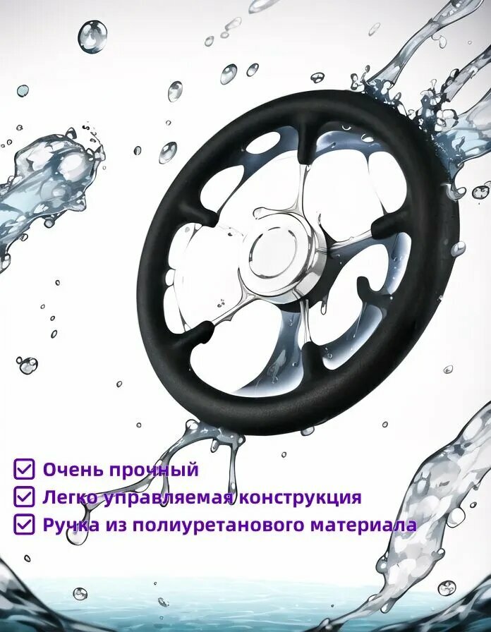 Штурвал для лодки, нержавеющая сталь, пенополиуретановая рукоятка, 33 см