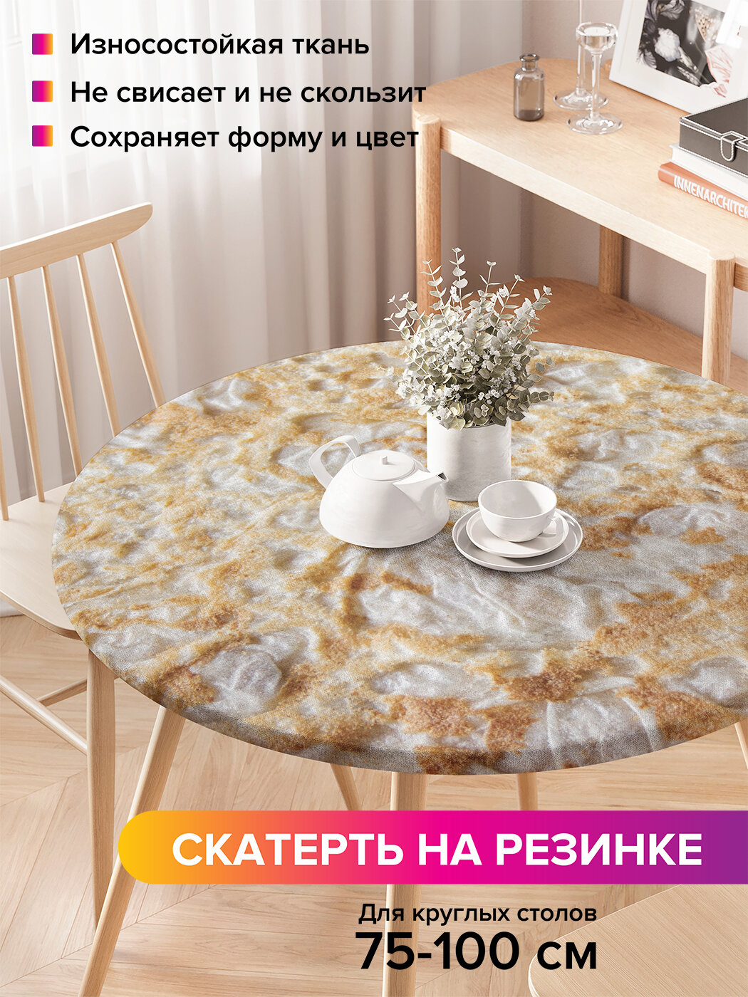 Круглая скатерть на стол / на резинке, кухонная "Румяный лаваш", диаметр 75-100 см , JoyArty