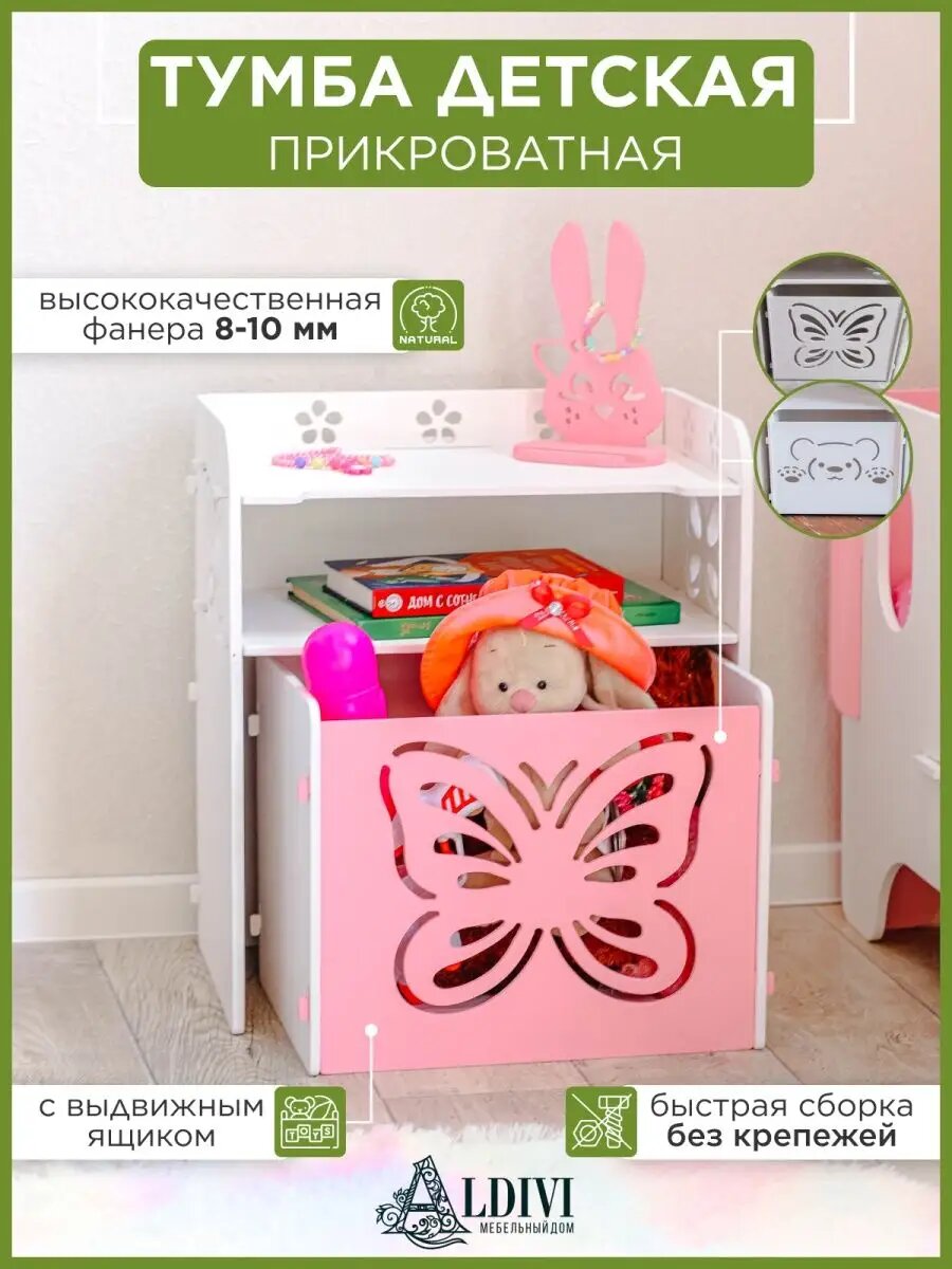 Тумба прикроватная детская Бабочка цвет бело-розовый с выкатным ящиком на колесиках