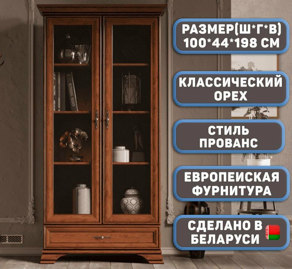 Шкаф-витрина двухдверная Кентаки 910, с полками и ящиком, для гостиной, цвет Классический Орех