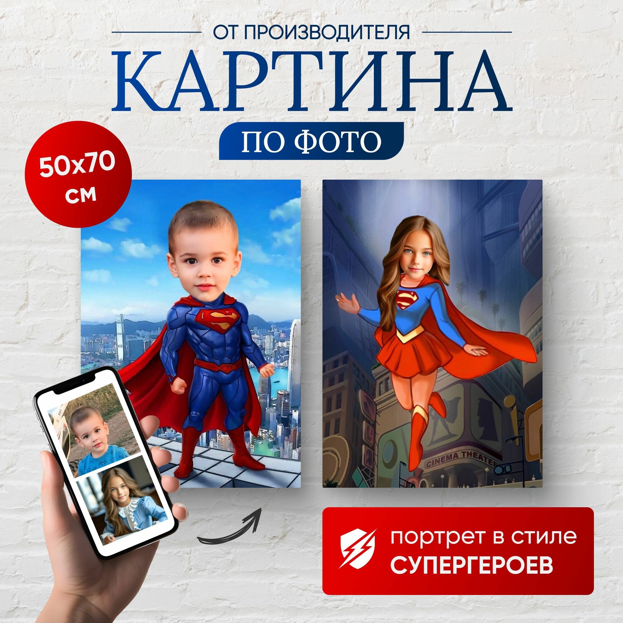 Картина по фото на холсте печать фотографий для интерьера на стену, портрет на заказ в стиле Супергероев50х70 см