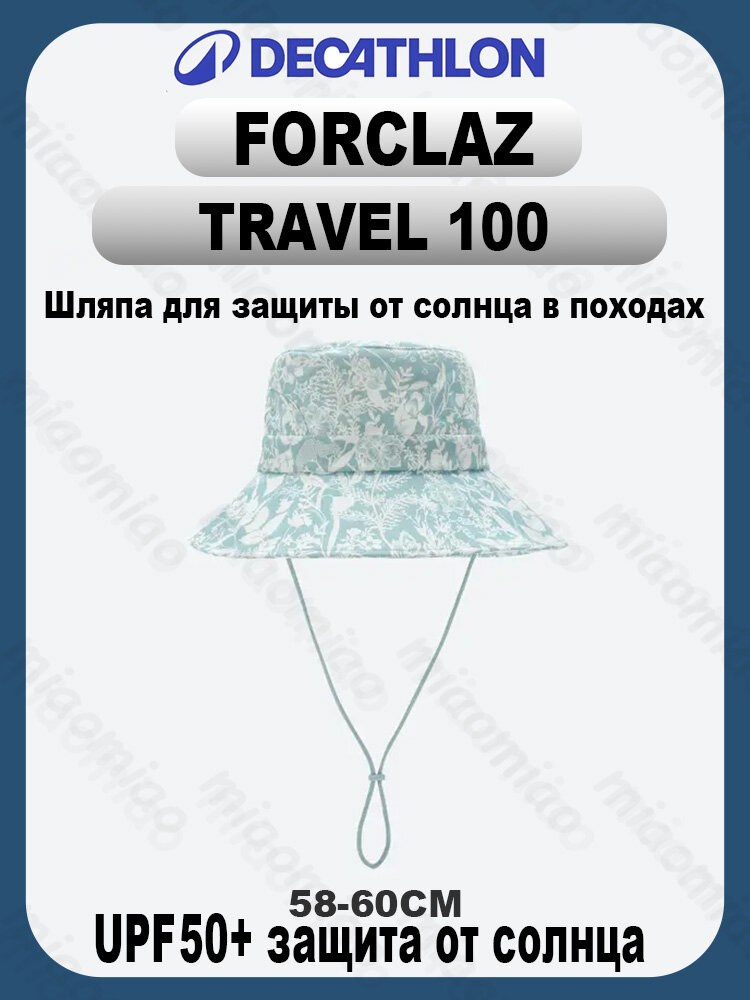 Котелок TRAVEL 100 от FORCLAZ (Decathlon), защита от солнца, быстросохнущий, унисекс