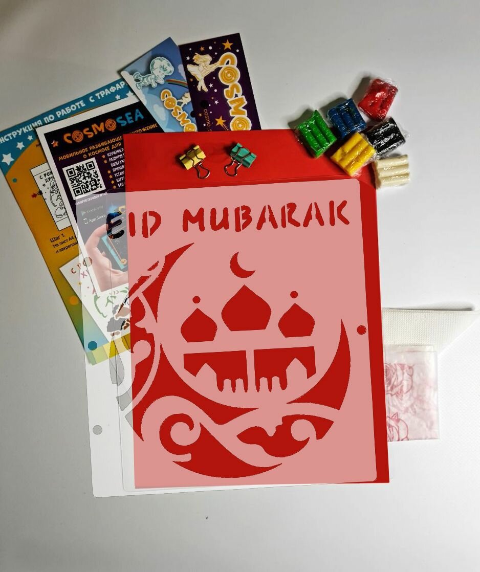 Набор для творчества "Картина из пластилина своими руками". Eid mubarak