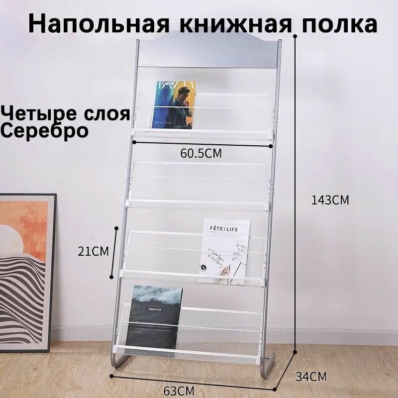 Металлическая напольная книжная полка для книг и журналов черная и серебристая устойчивая и стильная для дома и офиса
