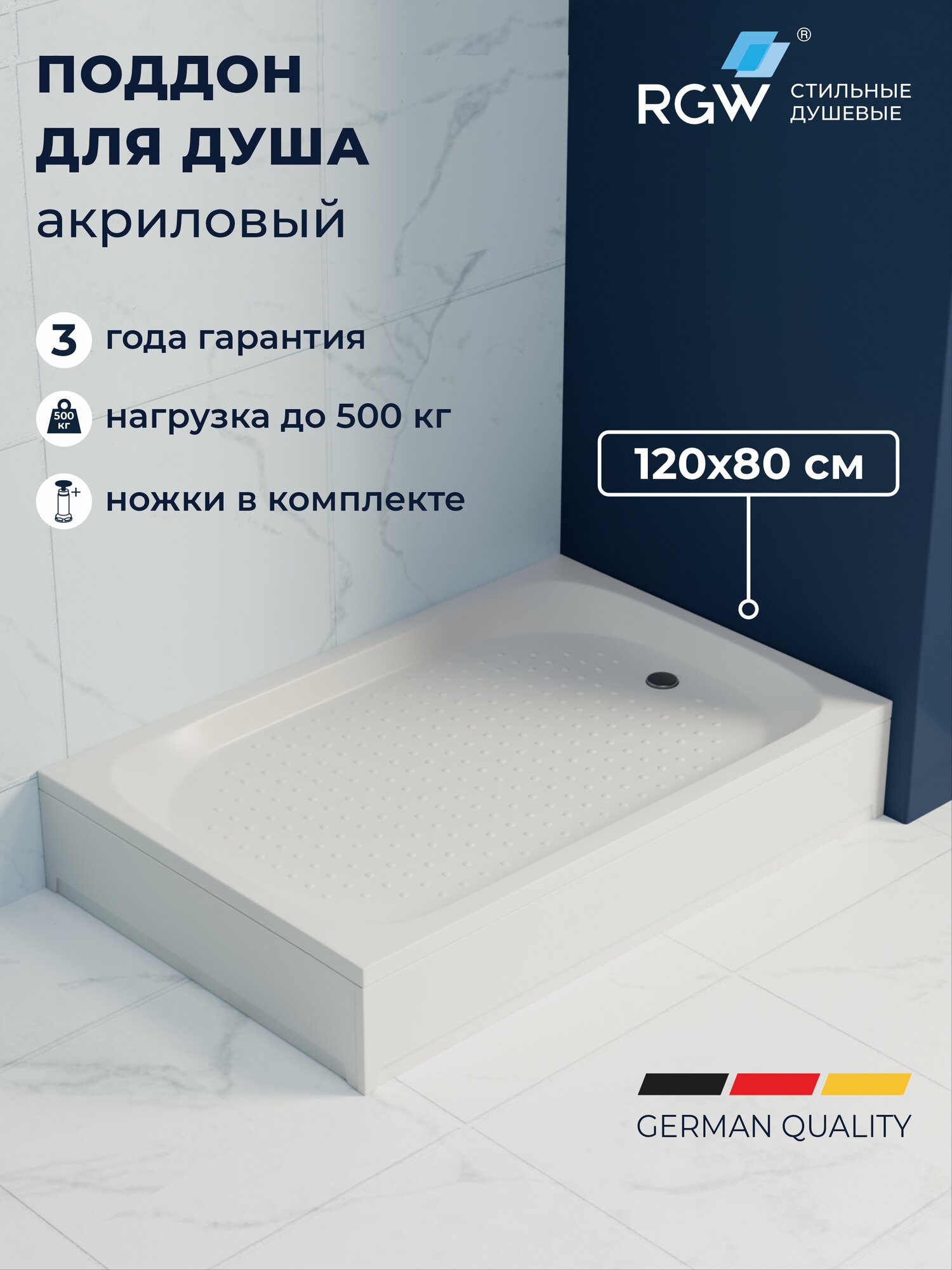 Поддон для душа 120x80 RGW LUX/TN