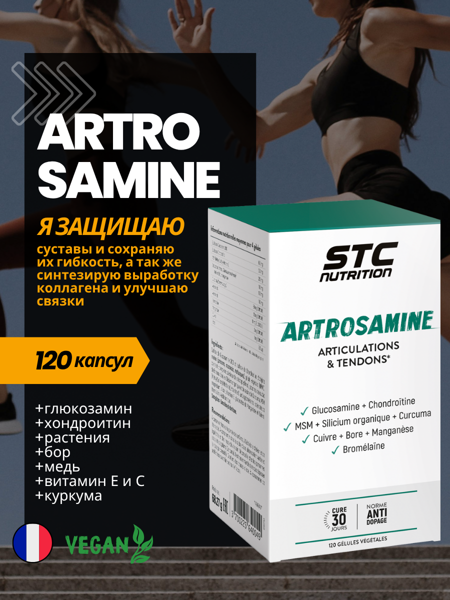 Комплекс для здоровья суставов с глюкозамином, хондроитином и коллагеном для поддержки подвижности и снижения болей / STC Nutrition ARTROSAMINE+