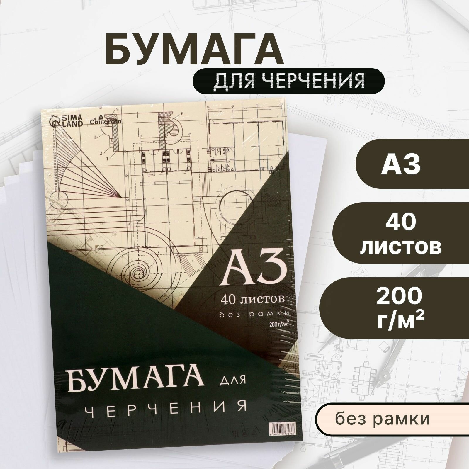 Бумага для черчения А3, 40 листов, без рамки, блок 200 г/м2