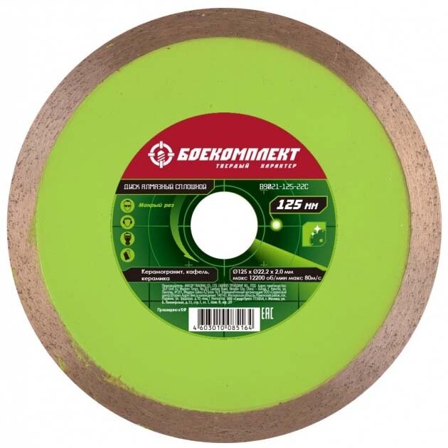 Диск алмазный боекомплект 125x22,23 B9021-125-22C Диаметр диска - 125 мм Диаметр посадочного отверстия - 22 мм