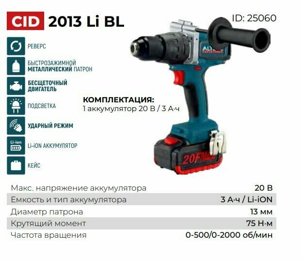 Аккумуляторная ударная дрель-шуруповёрт Alteco CID 2013Li 25060