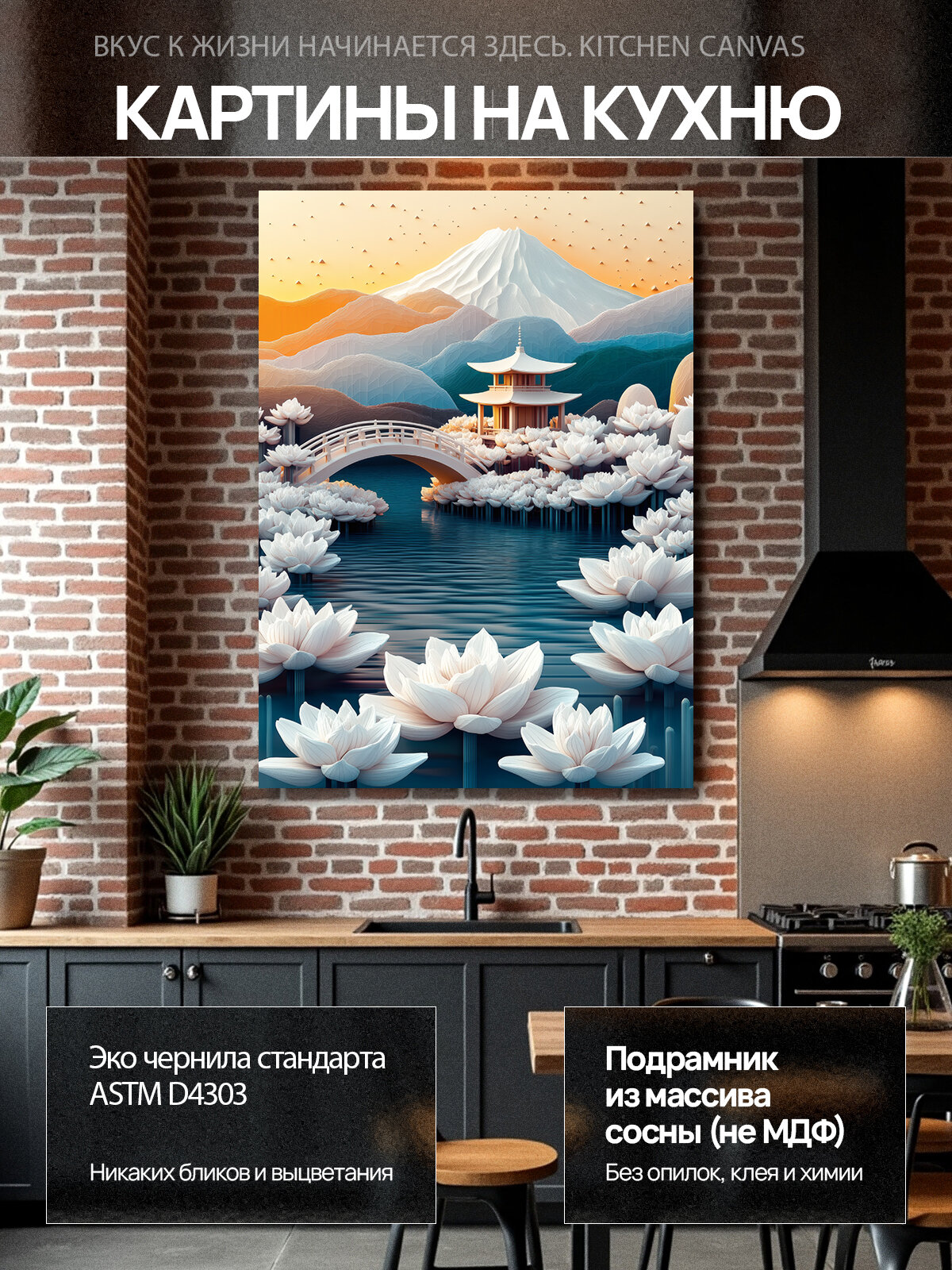 Картина на кухню на стену - "Япония, азиатский пейзаж, эффект 3д", интерьерный декор на стену кухни, столовой, 50х70 см.