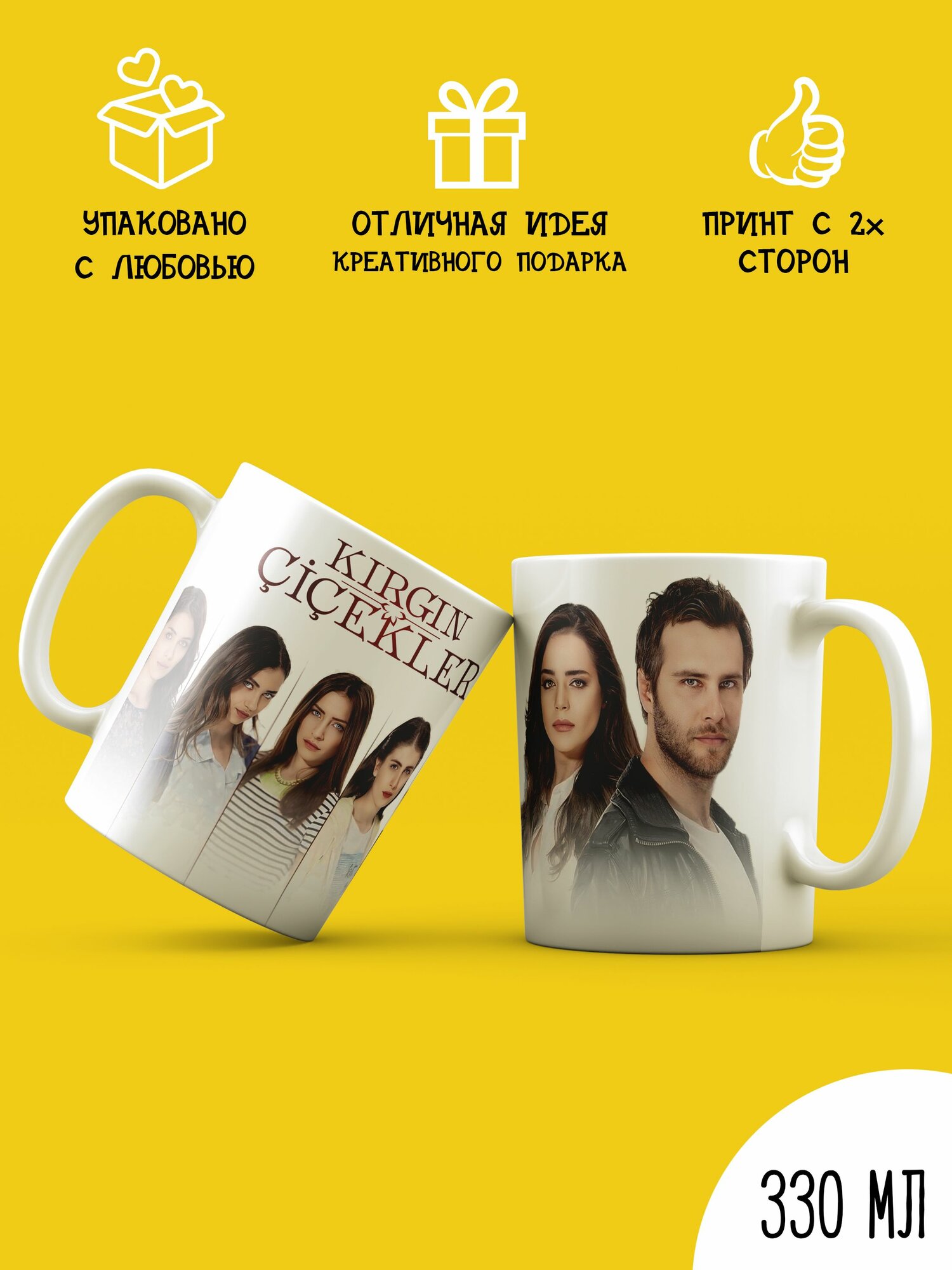 Кружка керамическая Обиженные цветы Турция