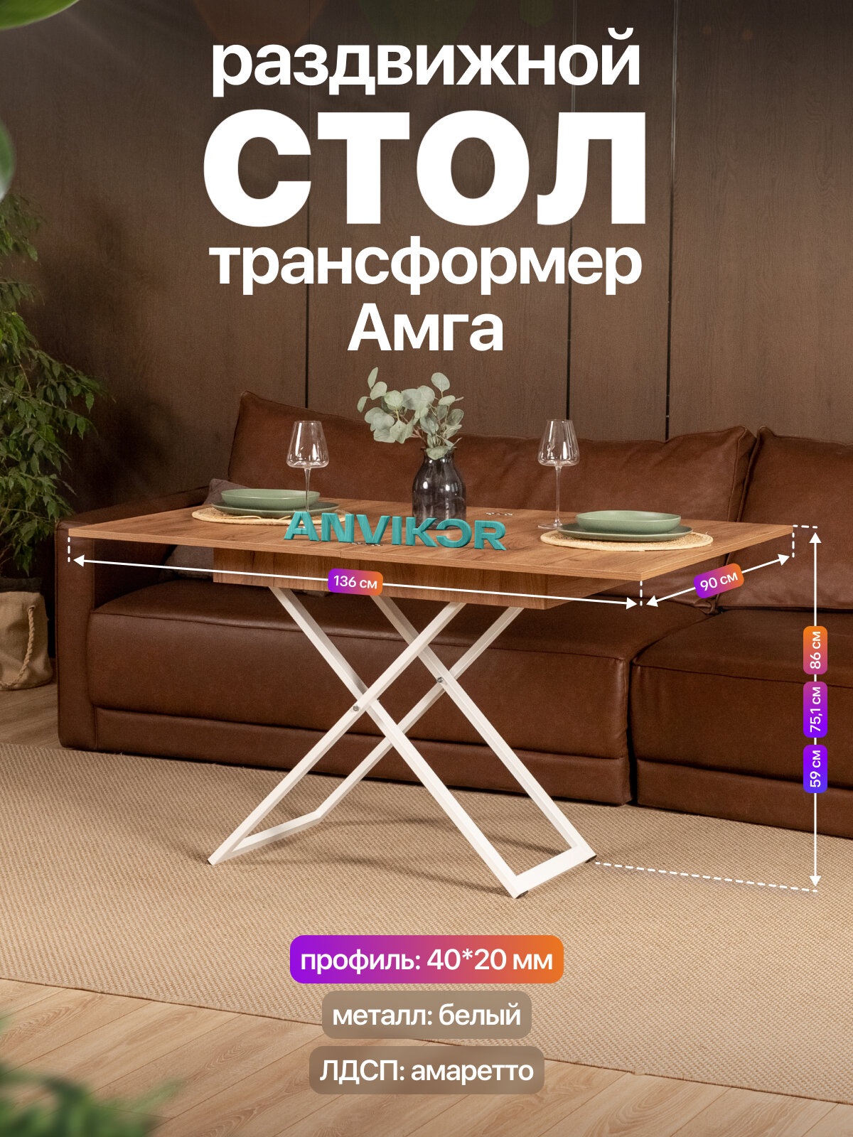 Стол трансформер раздвижной обеденный журнальный полубарный лофт Амга белый/коричневый