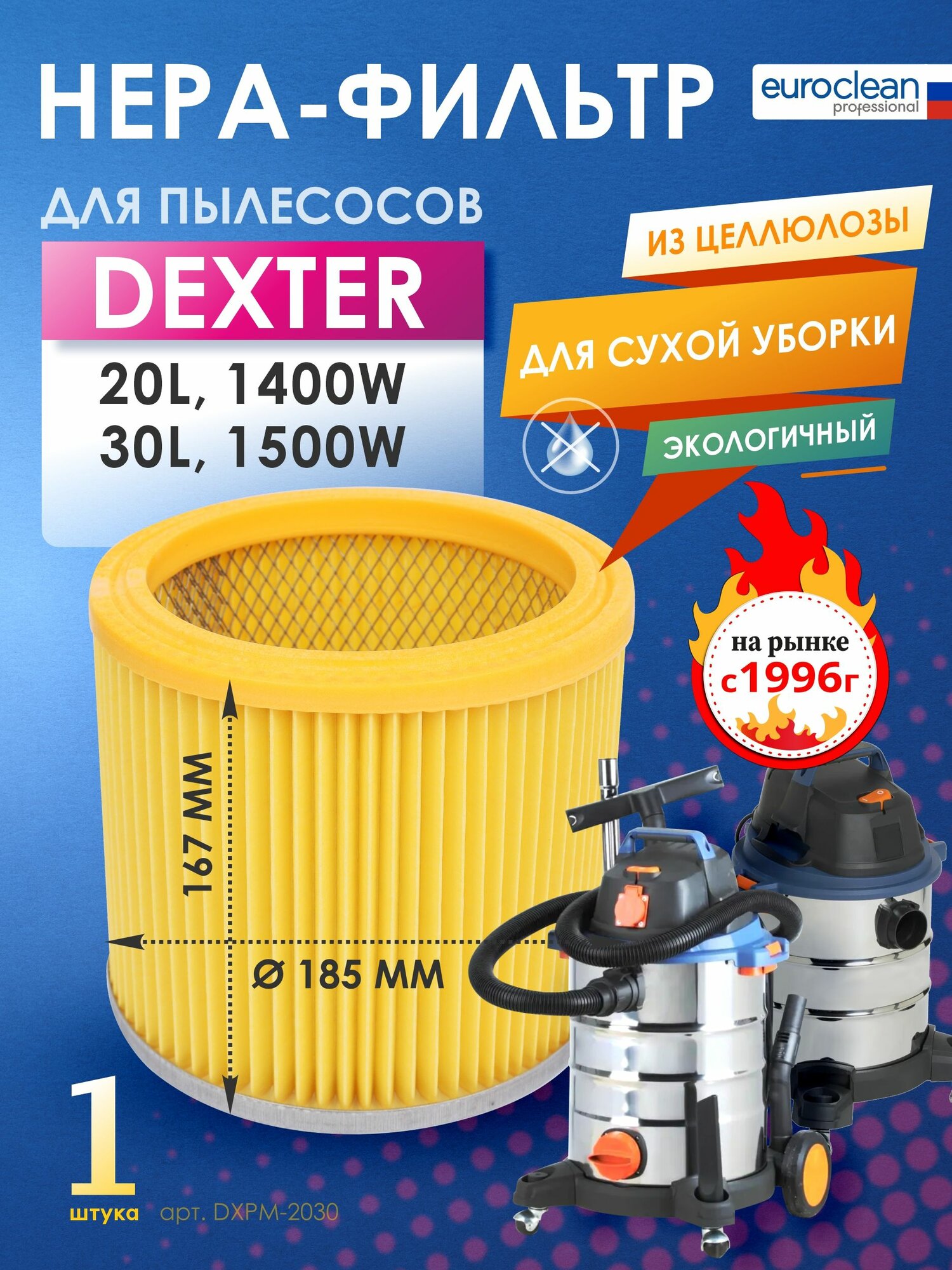 Фильтр для пылесоса DEXTER 30 л 20 л, KRUPS 931, GOBLIN, ROWENTA многоразовый, бумажный, складчатый, патронный