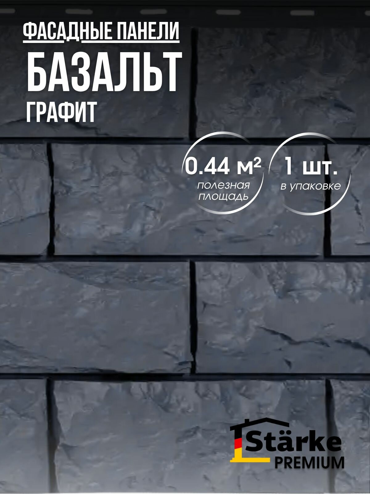 Фасадные панели Starke Базальт Графит, 0.44 м2/ 1 шт.