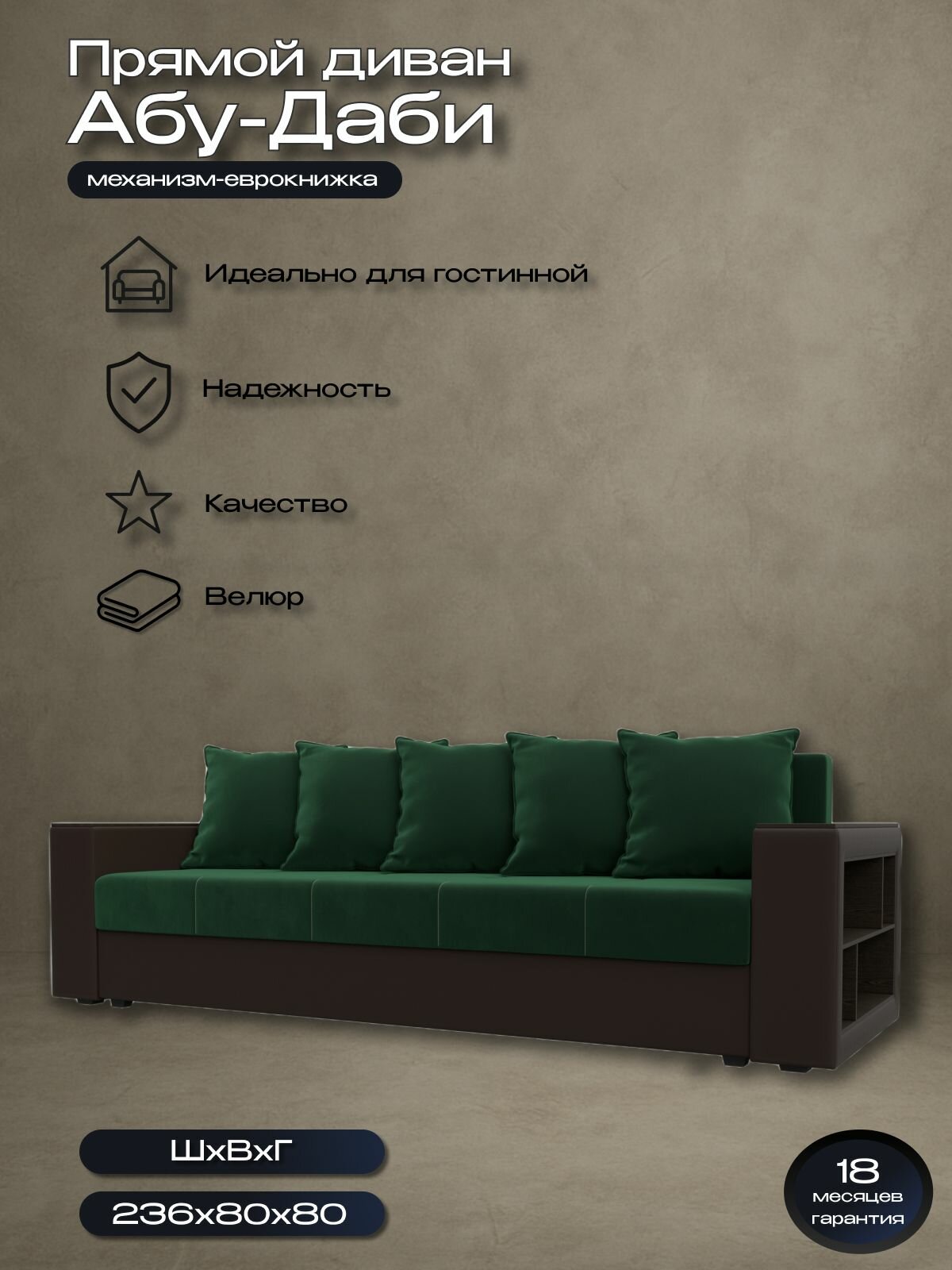 Диван прямой Абу-Даби Лайт полки справа