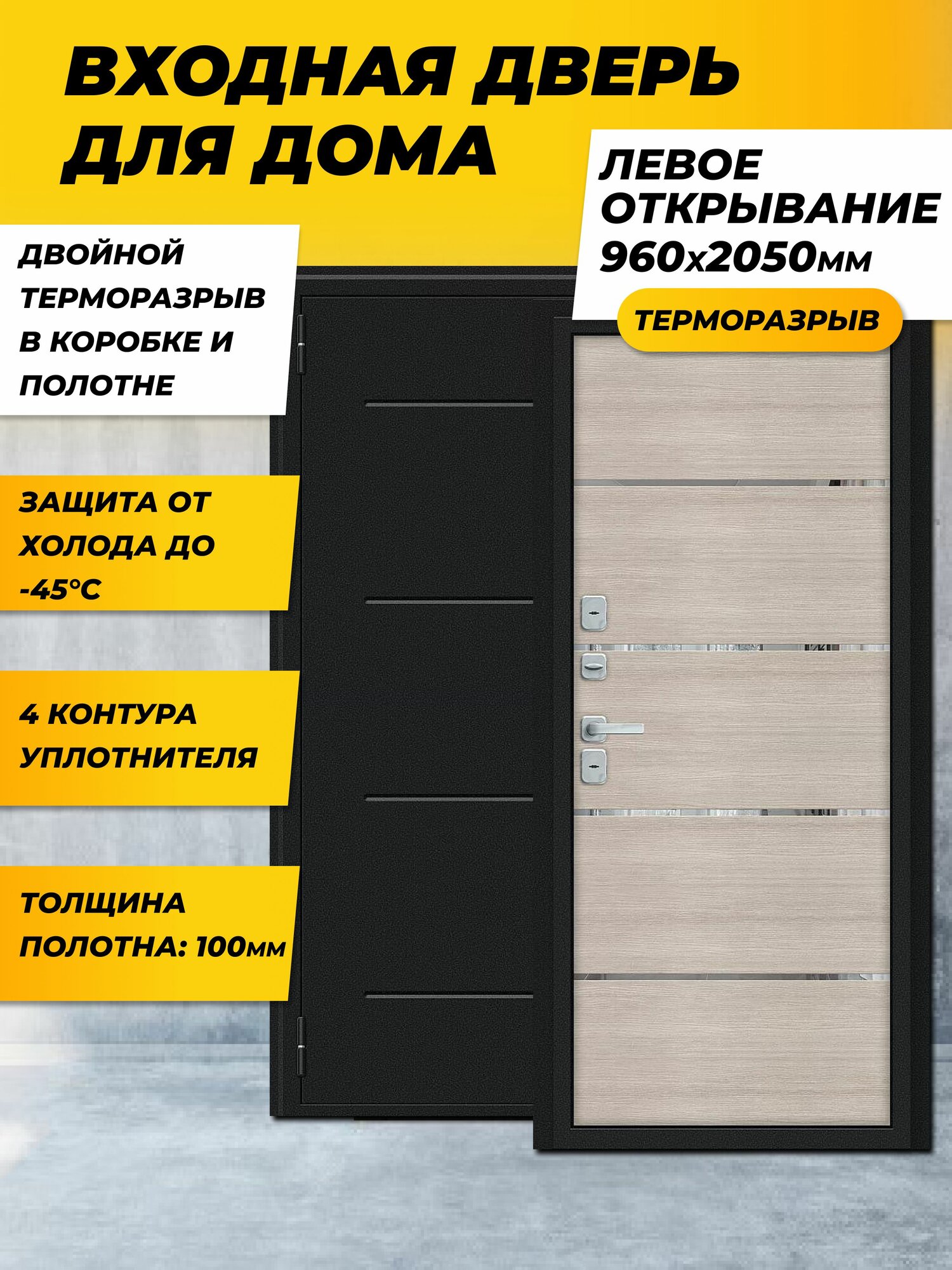 Входная дверь с терморазрывом металлическая Bravo Thermo Лайн /BChrome Букле черное/Cappuccino Melinga 205*96 Левая