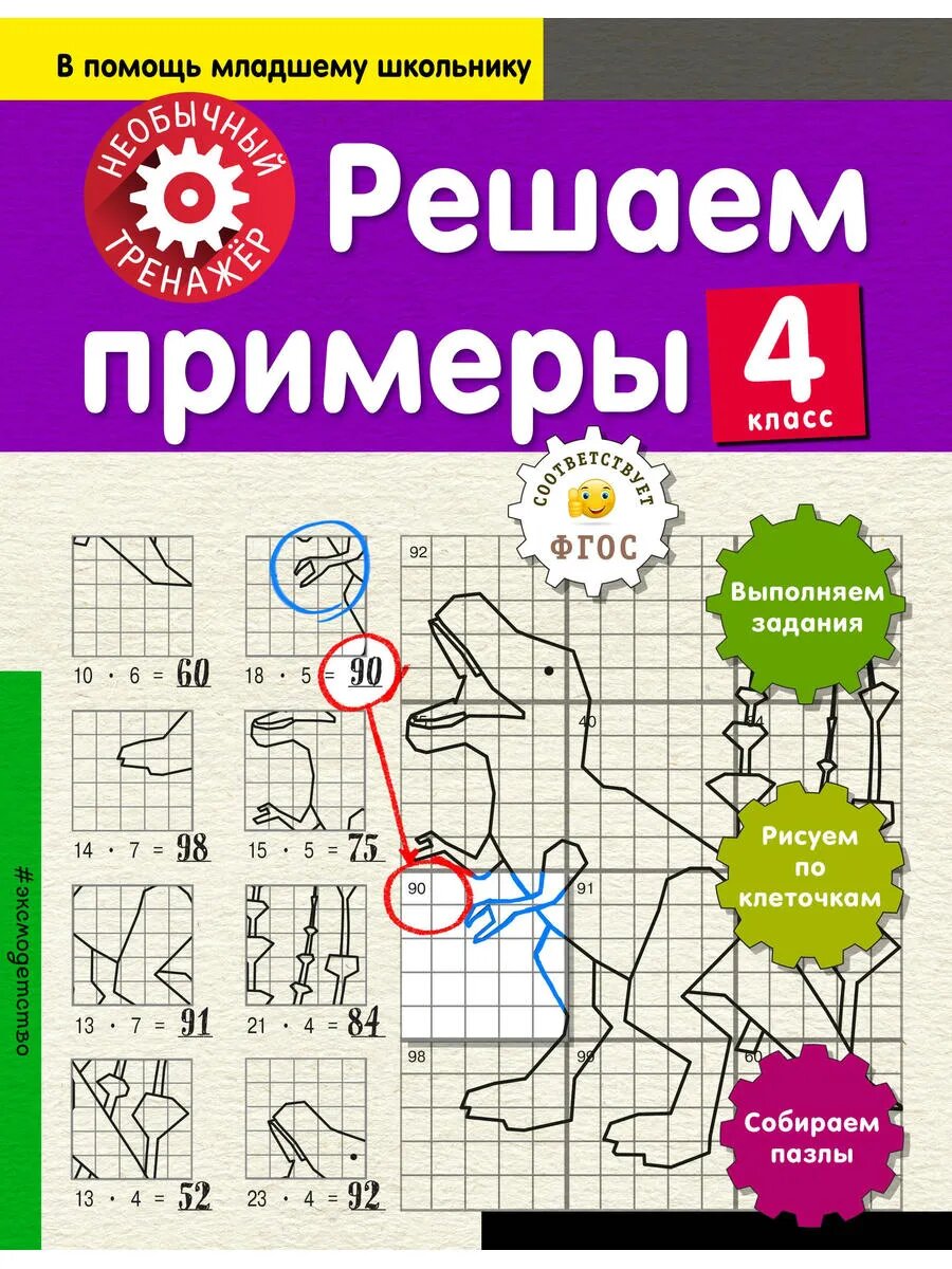 Решаем примеры. 4-й класс