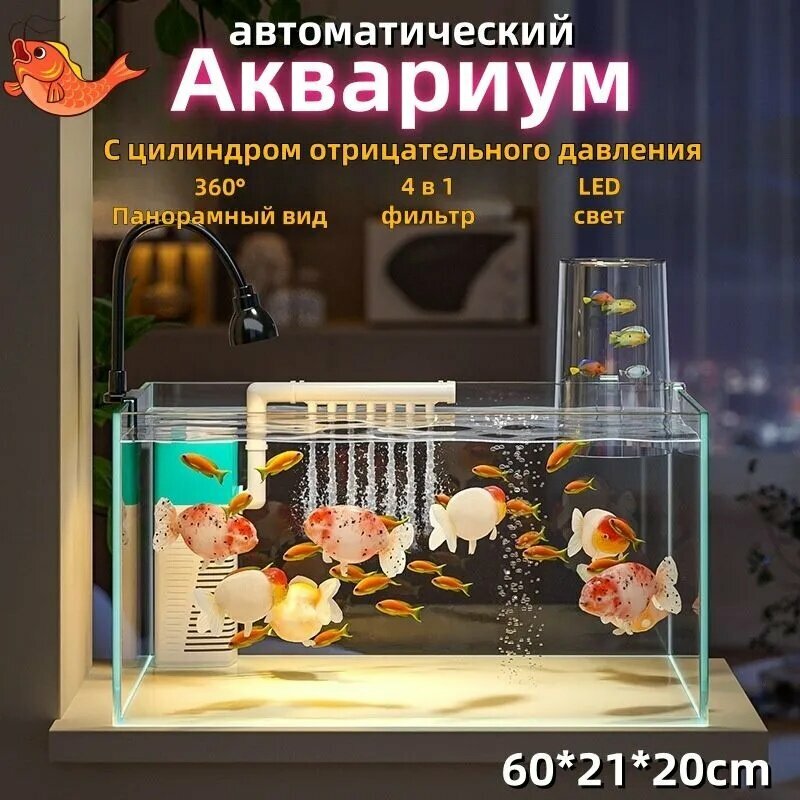 Панорамный аквариум Lhx-500, 45 литров, размер изделия:60*21*20 см, с фильтром и светодиодной подсветкой, для просмотра в высоком разрешении на 360 без помех