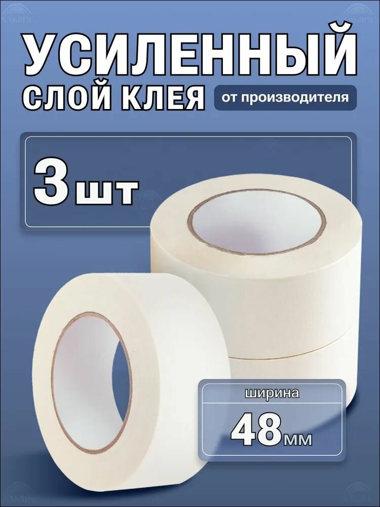 Малярный скотч, односторонний, каучуковый, 40 см х 50м, комплект 3 шт