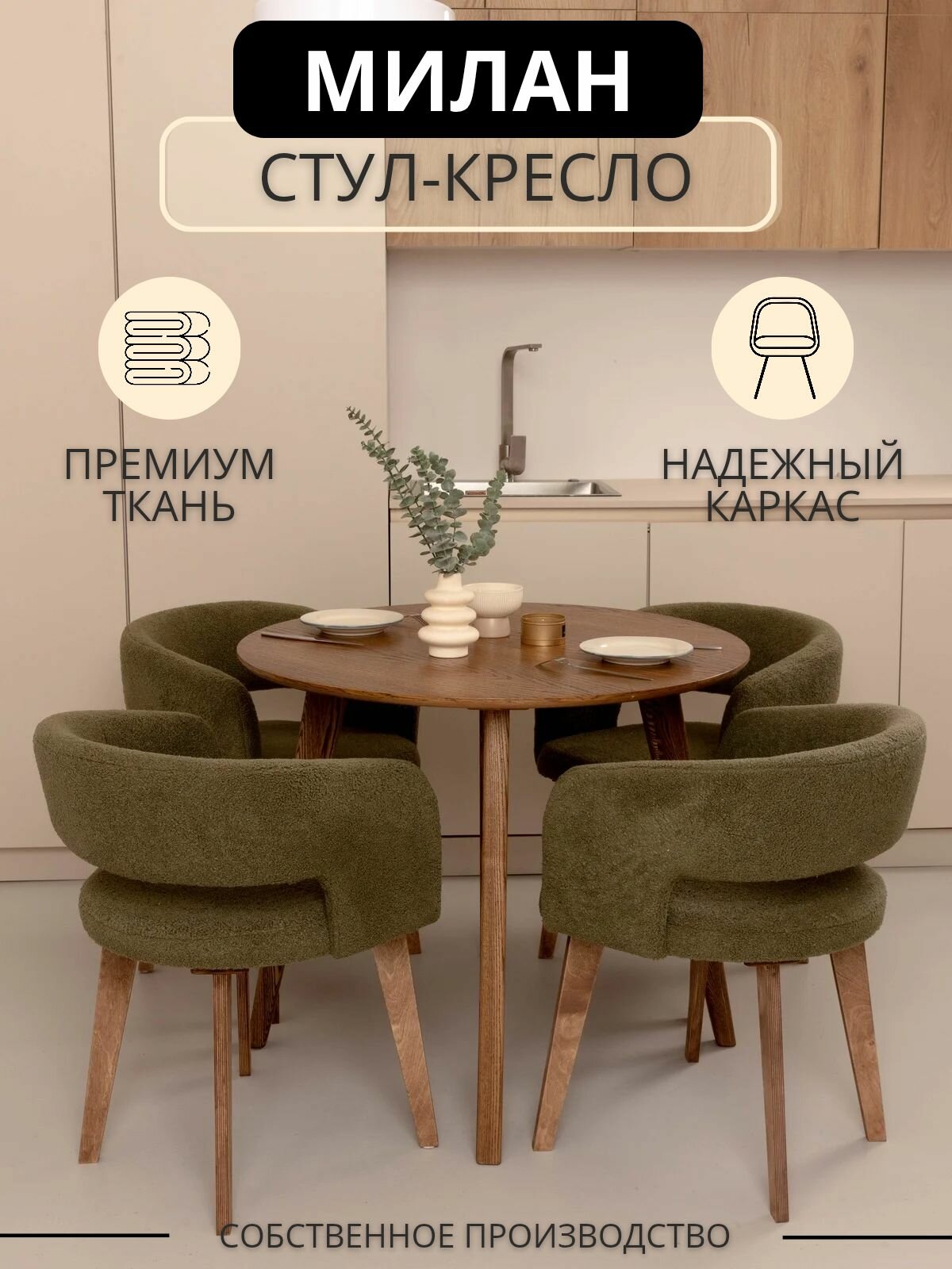 MEBELHOUSE кресло с мягкой спинкой для кухни Milan