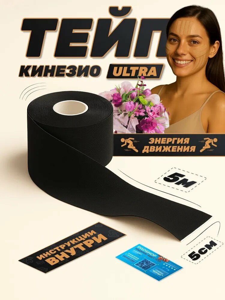 Кинезиотейп 5см Х 500 см