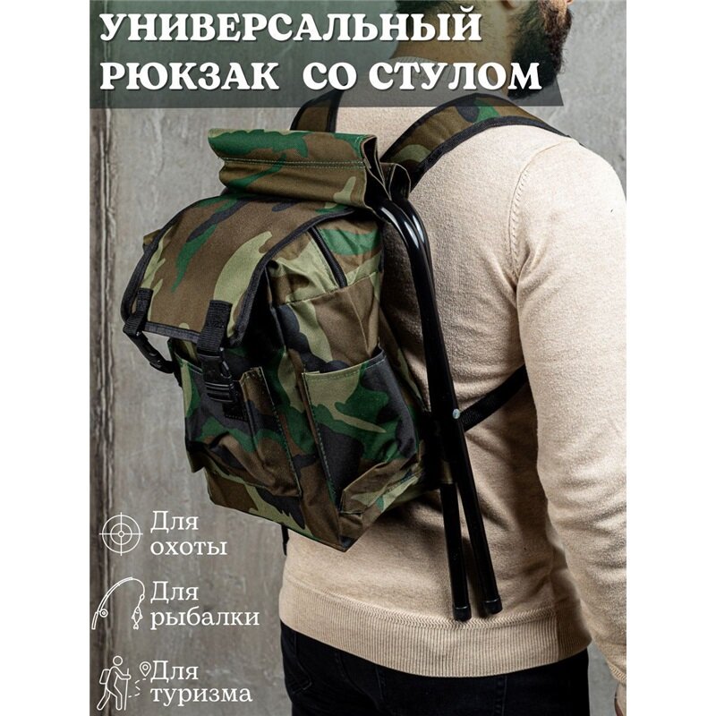 Стул-рюкзак для рыбалки и охоты — складной, легкий, водонепроницаемый. Рюкзак-стул для похода, кемпинга и отдыха. Купить по акции!