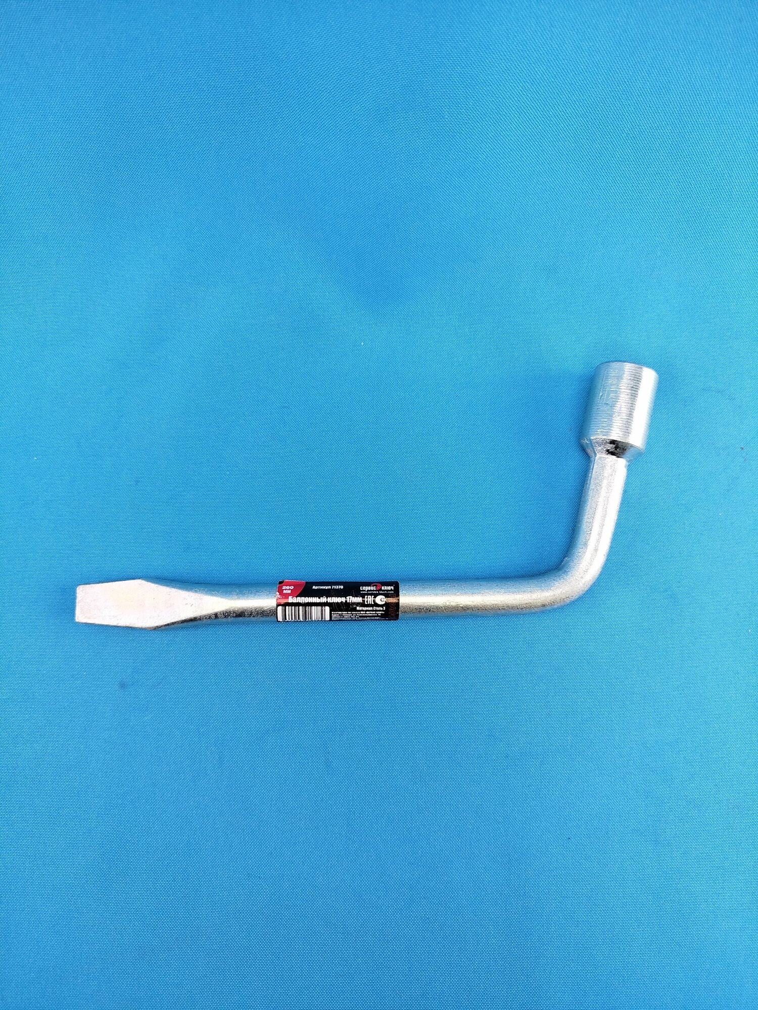 Ключ балонный "сервис-ключ" 17мм 260мм