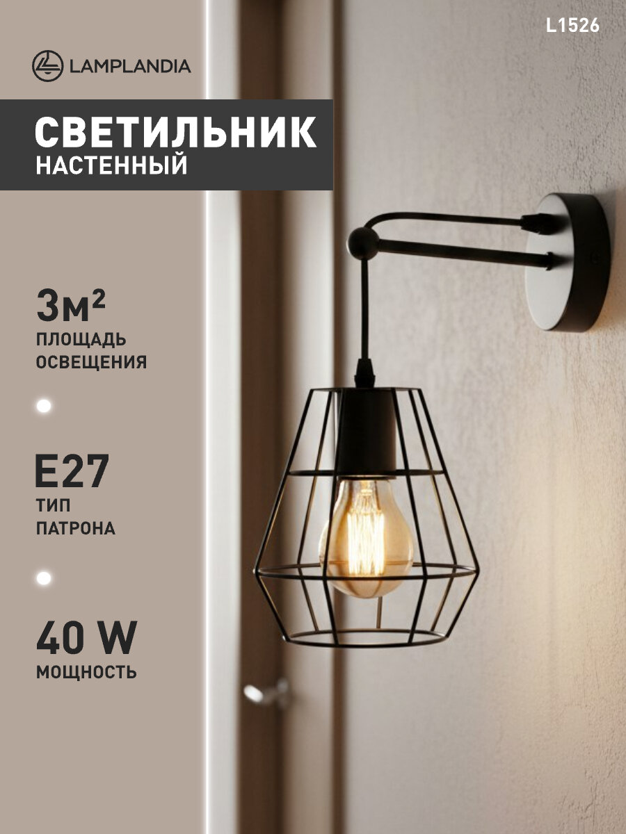 Светильник настенный Lamplandia L1526 IVIKA, E27*1 макс 40Вт