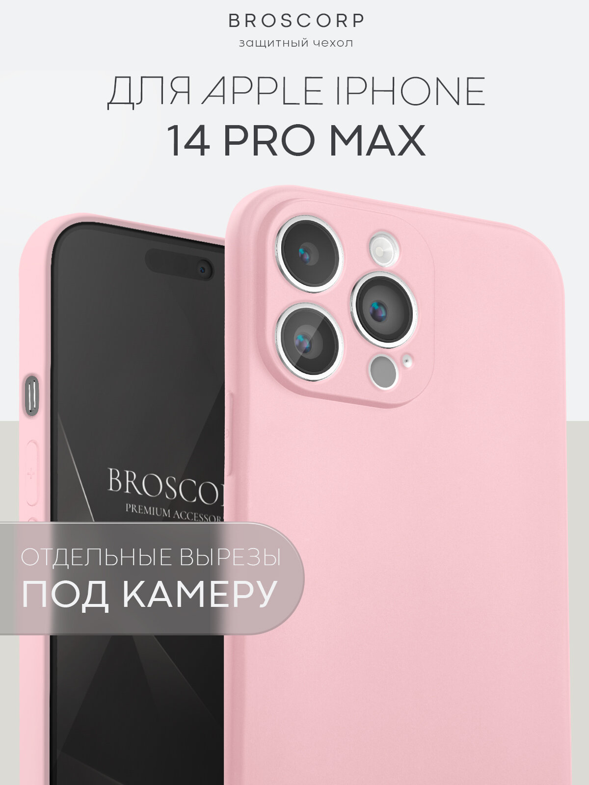 Матовый силиконовый чехол BROSCORP на Apple iPhone 14 Pro Max (Айфон 14 Про Макс), тонкий, soft-touch, светло-розовый