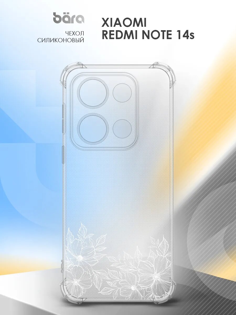Чехол на Xiaomi Redmi Note 14s, Сяоми Редми Ноте 14с, накладка, с принтом