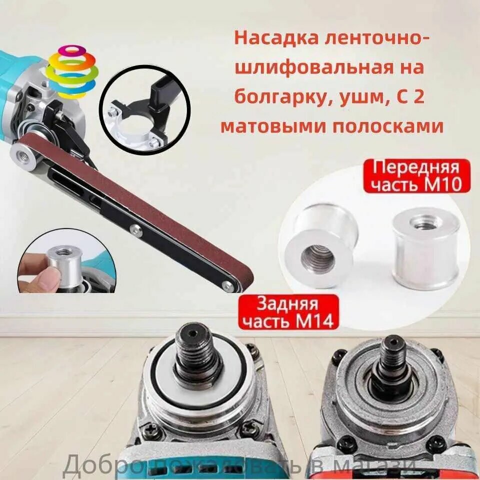 Насадка ленточно-шлифовальная на болгарку, ушм, С 2 матовыми полосками
