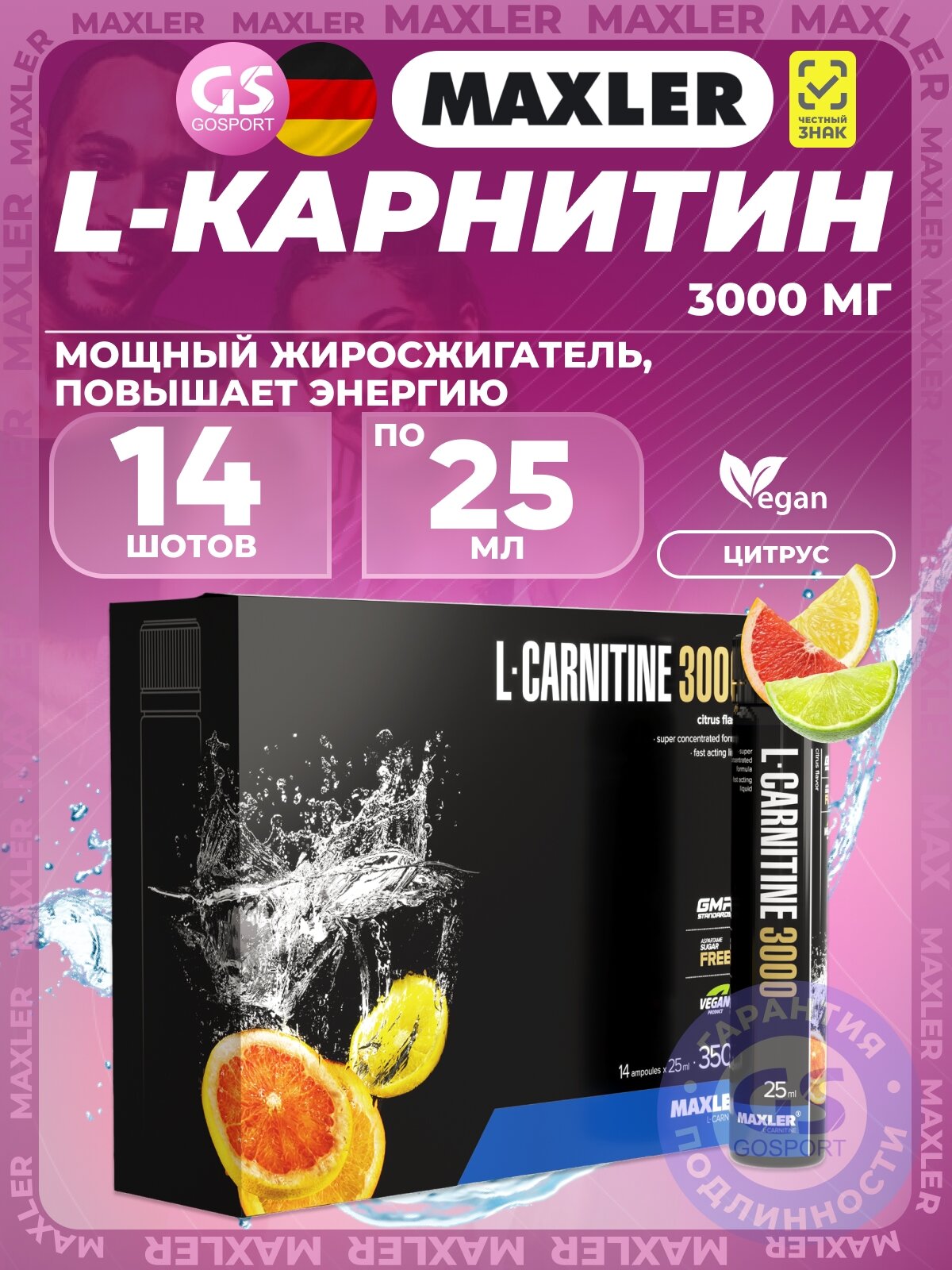 L-Карнитин жидкий MAXLER L-Carnitine 3000 mg 14 x 25 мл, Цитрус