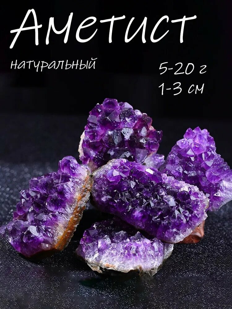 Аметист Натуральный Камень, талисман, друза аметиста жемчуга