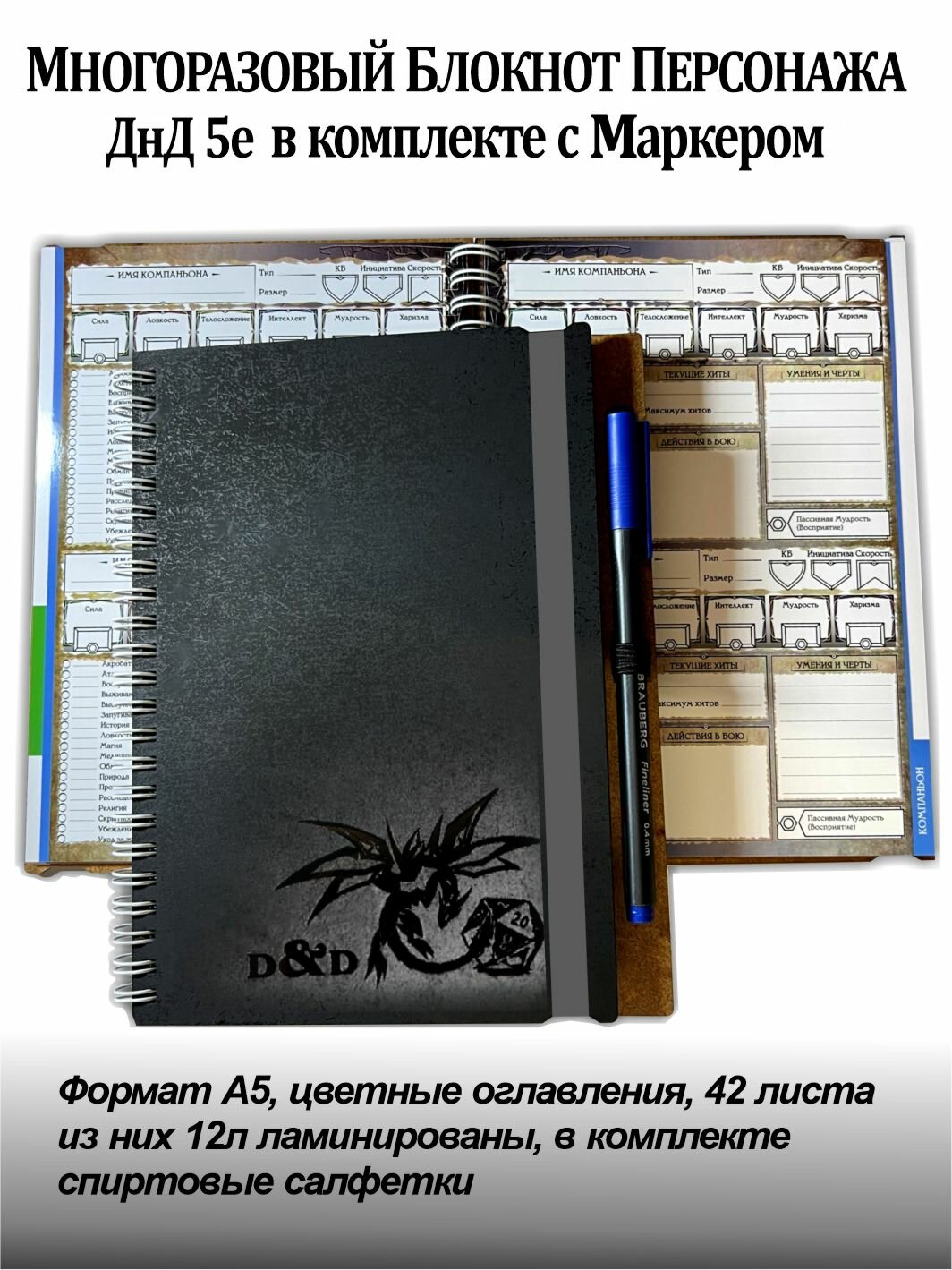 Dragon - многоразовый Блокнот Персонажа DnD 5е, Черная деревянная обложка А5, в комплекте с маркером