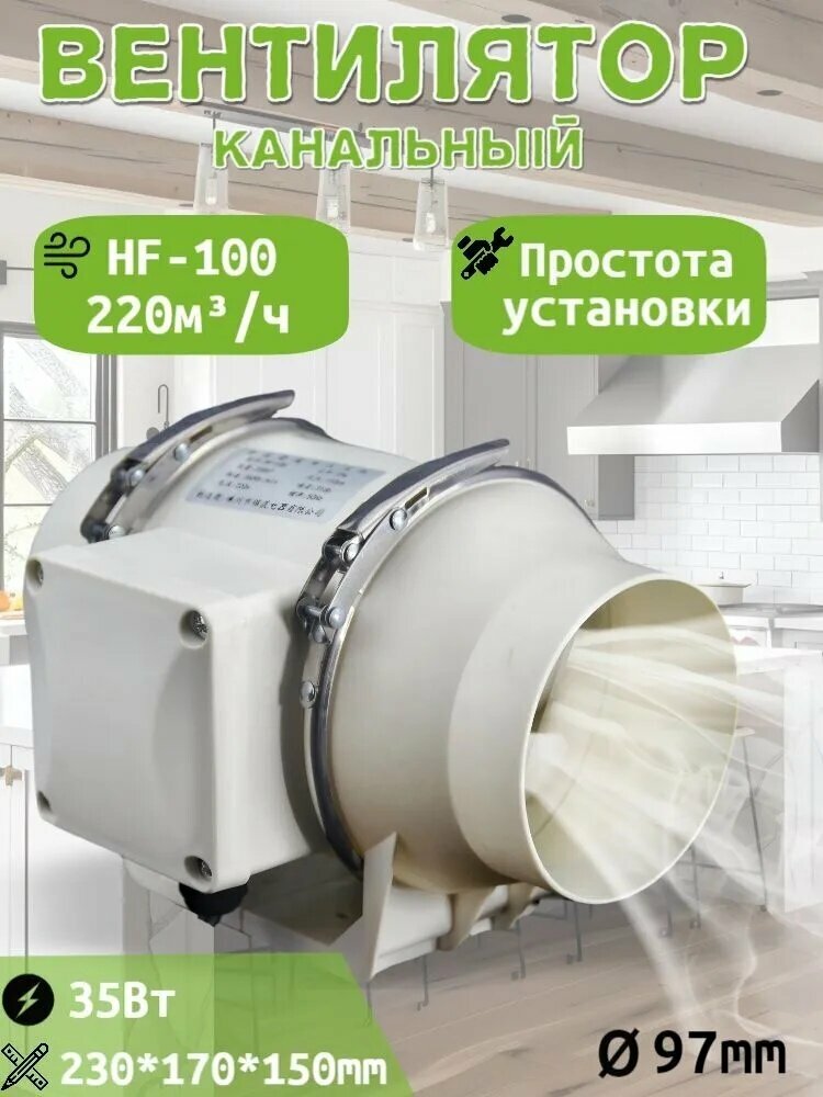 Вентилятор вытяжной канальный 100мм, 220м3/ч