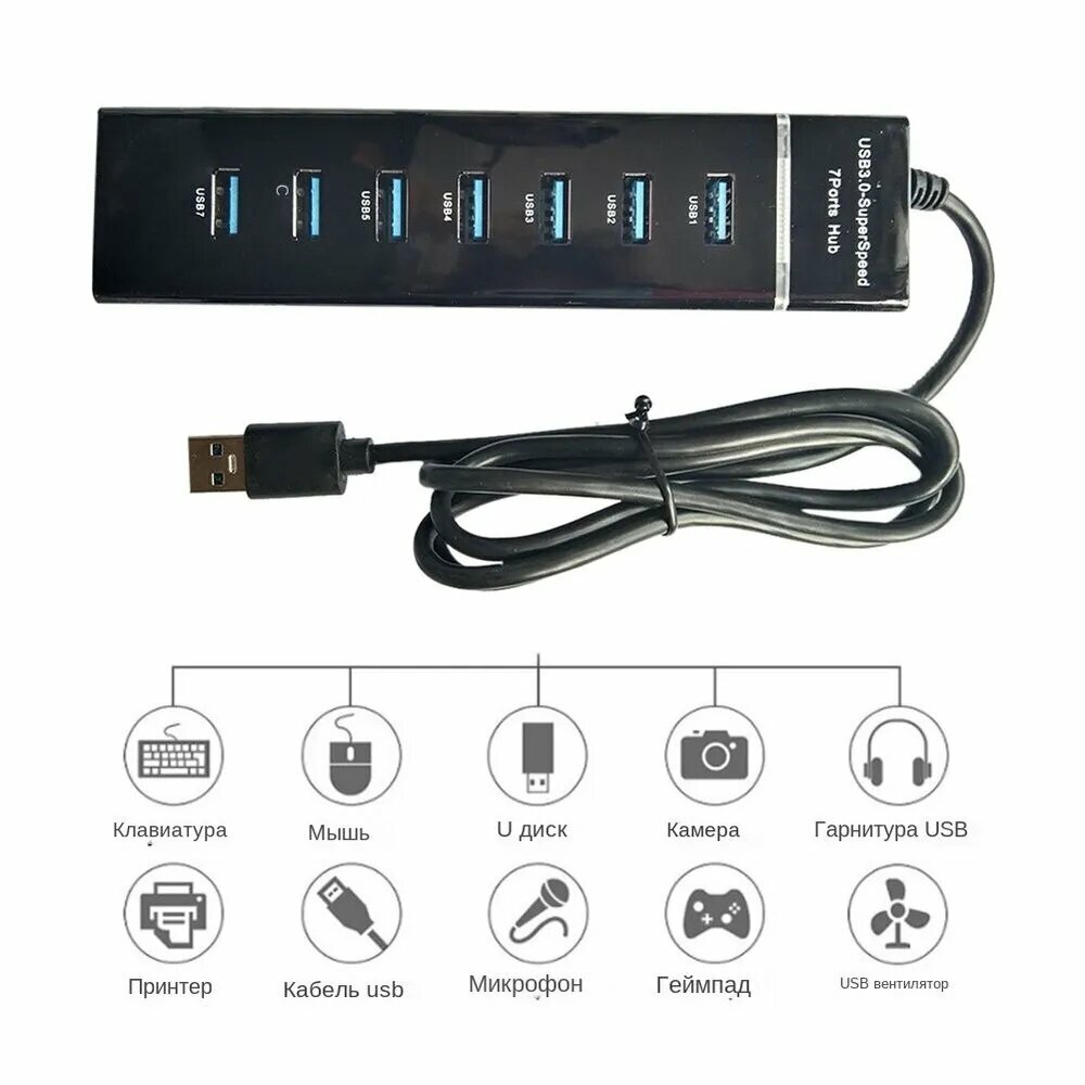 USB-хаб 7 портов с длинным кабелем 120 см, подключение USB 3.0