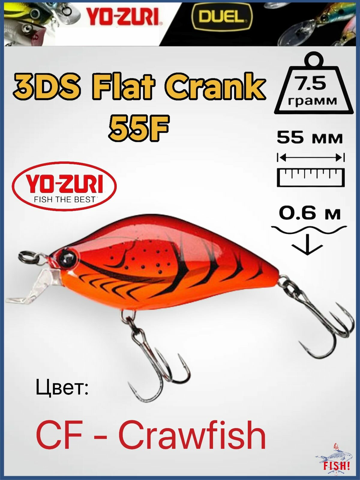 Воблер Yo-Zuri 3DS Flat Crank 55F(55 mm,7.5 g,0,6 m) CF / Duel / Плавающий (Floating)
