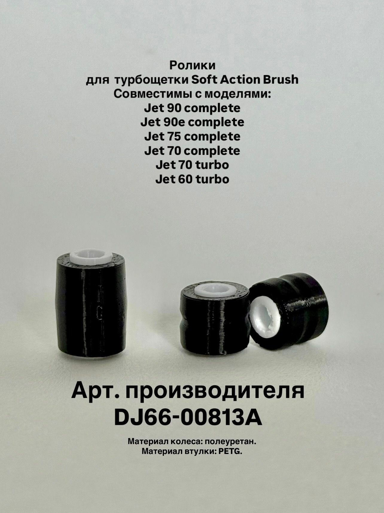 Ролики/колесики для щетки пылесоса, DJ66-00813A