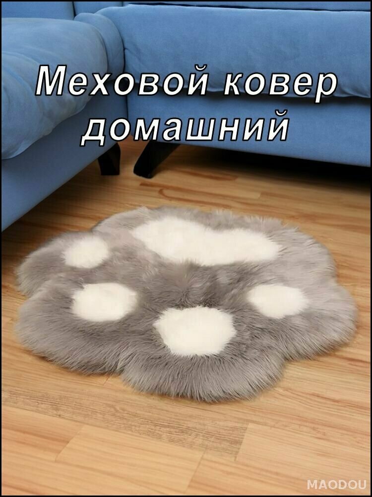 Ковер, не скользящий по полу, в форме медвежьей лапы, мягкий и удобный, плюшевый, можно использовать для украшения спальни гостиной детской комнаты 45x45CM