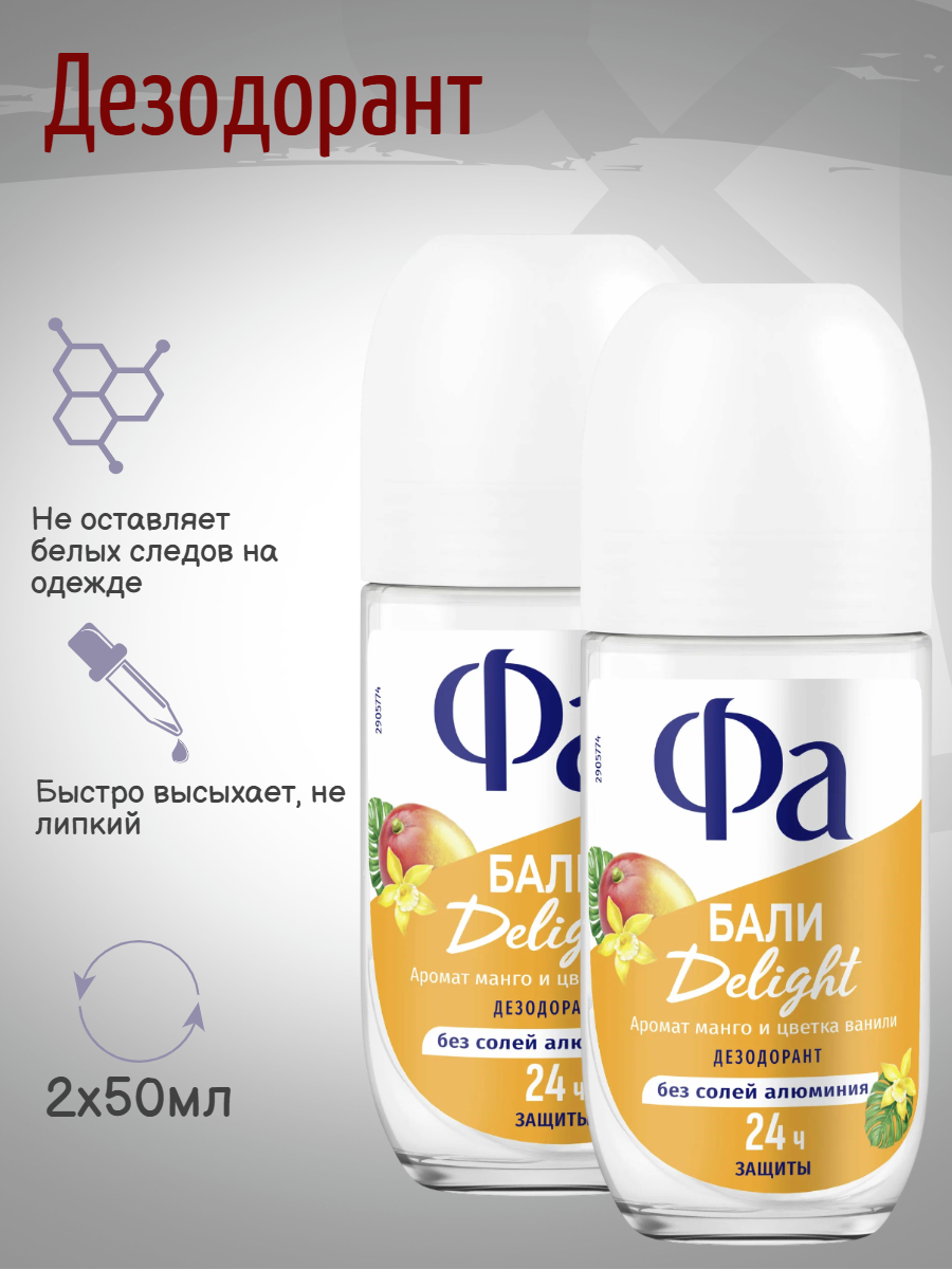 Фа Дезодорант Ритмы Острова Бали 50 мл 2шт